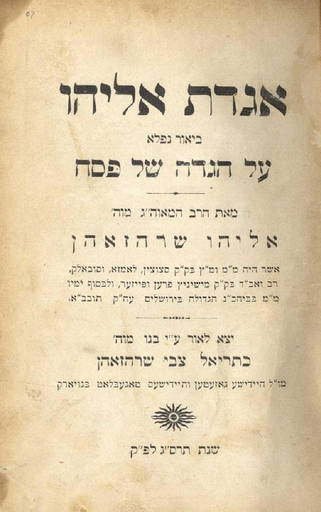 Aggadat Eliyahu, Commentary On The Passover Haggadah By