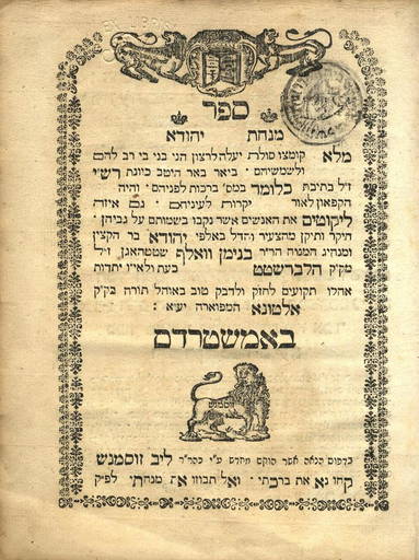 Minchat Yehuda. Amsterdam, 1763. First Edition.