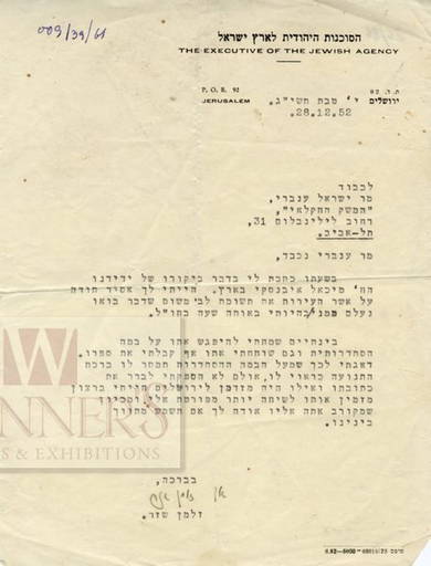 Letter From Zalman Shazar. 1952