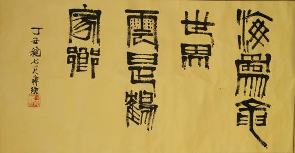 Chinese Calligraphy Scroll