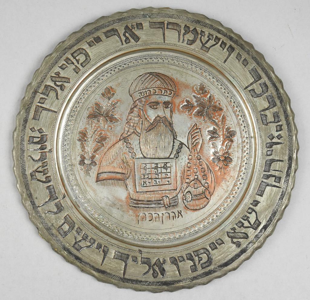 Vintage King Solomon Metal Hanging Plate, Judaica