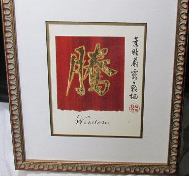 Wisdom Chinese Symbol Print - Jan 15, 2022 | John Coker, Ltd. in TN