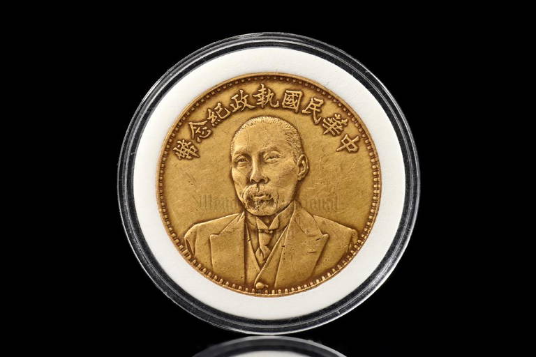 Republic Of China 'duan Qirui' Coin