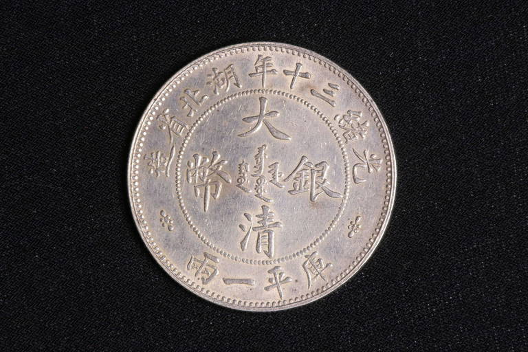 SILVER HU-PEH PROVINCE ONE TAEL COIN (#53055) on Aug 27, 2022 | Mega ...