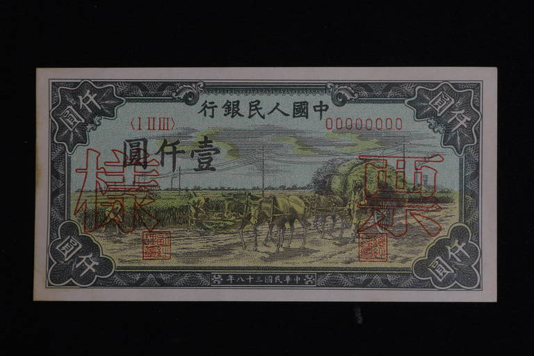 People's Bank Of China One Thousand Yuan Sample Currency