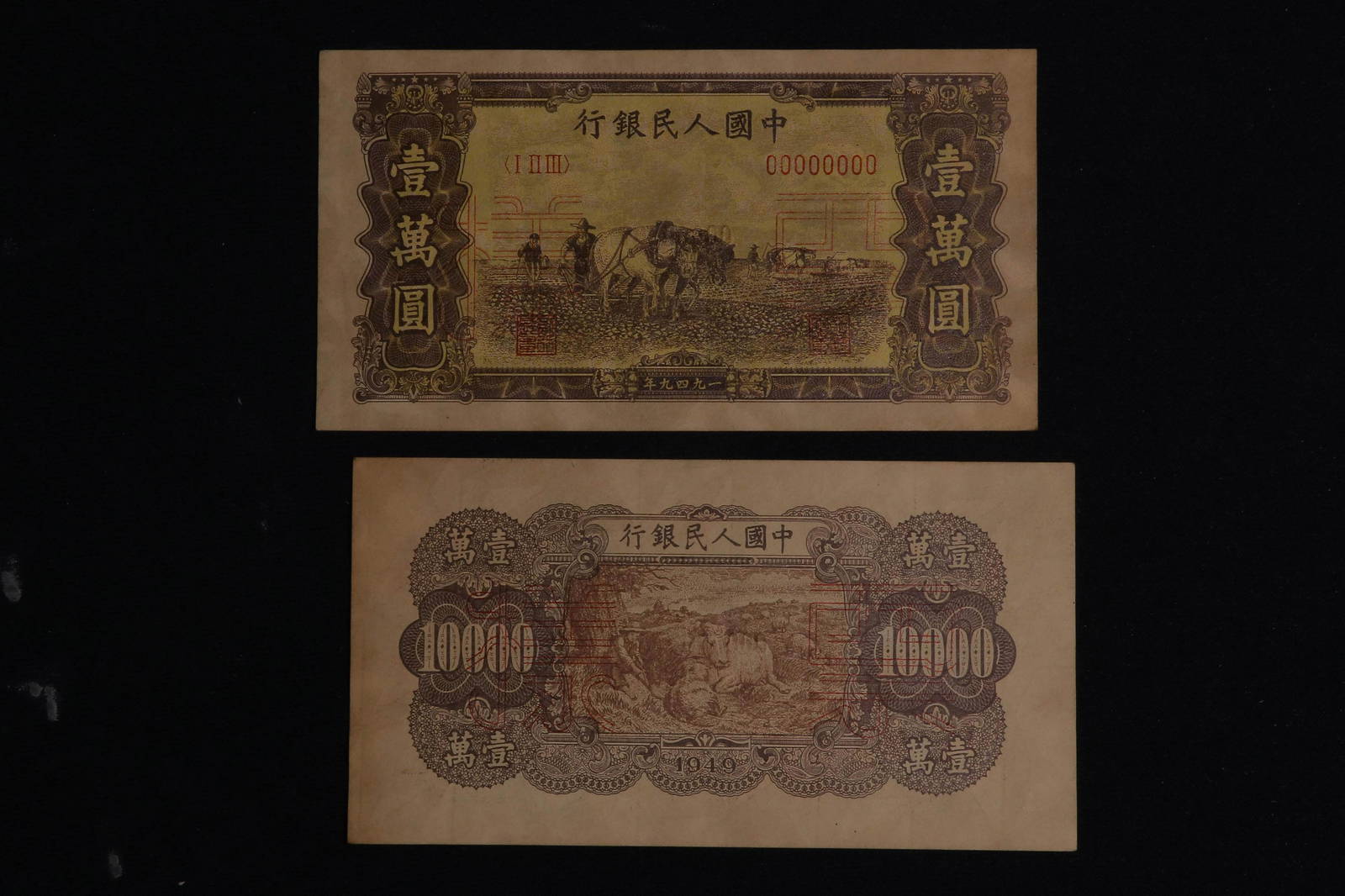 People's Bank Of China 10,000 Yuan Sample Currency Auction