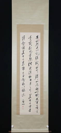 Qigong Calligraphy Vertical Axis Hardbound Mounting