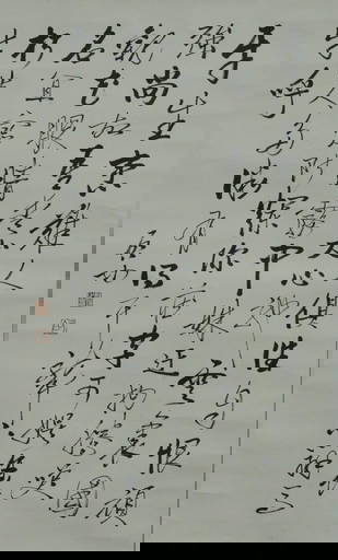 Qi Gong, "calligraphy", Lens