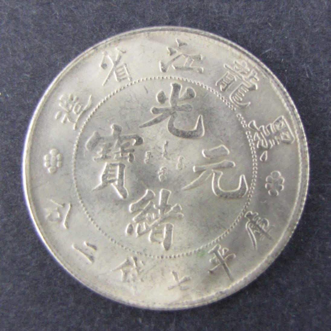 Chinese Silver Coin