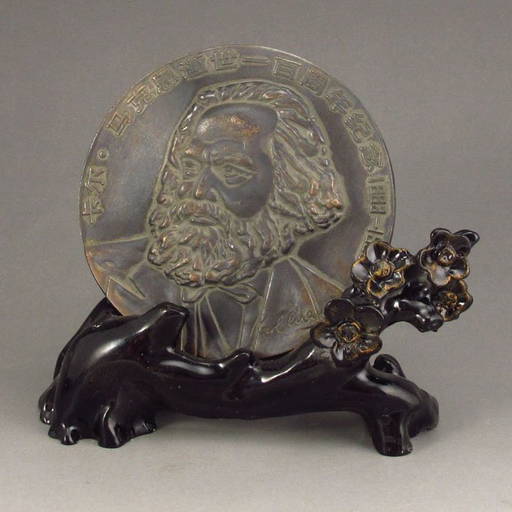 Bronze Marx Commemorative Coin