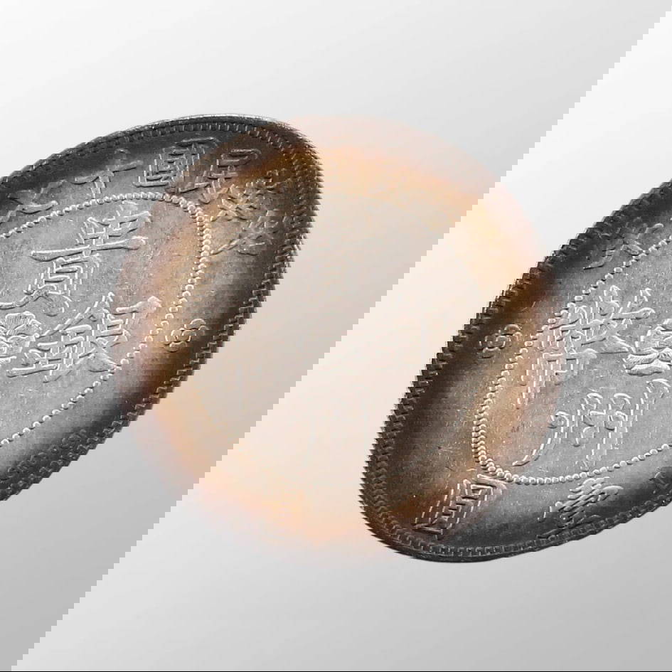 Chinese Minguo Period Pure Silver Coin Auction
