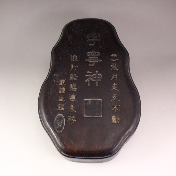 Vintage Chinese Duan Inkstone & Hardwood Inkstone Box