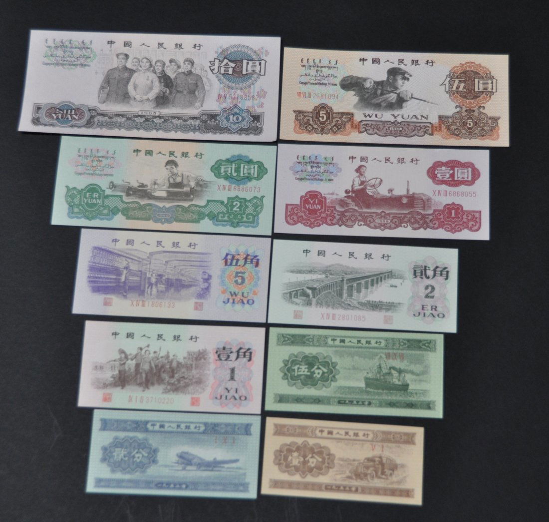 Third Set Of Chinese Banknotes