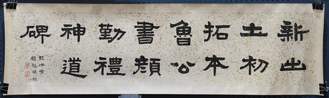 Chinese Calligraphy, Manner Of Liang Qichao