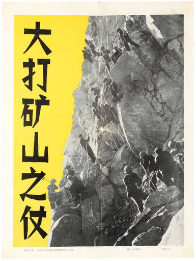 Propaganda Poster Big Hit Mine Mining China