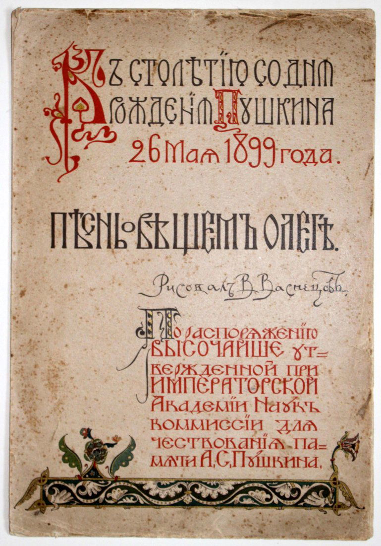 Pushkin Song of Oleg the Wise Vasnetsov 1899