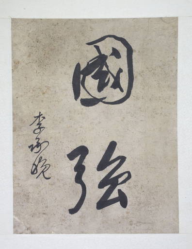 Korean Calligraphy By Syngman Rhee(1875 1965), First