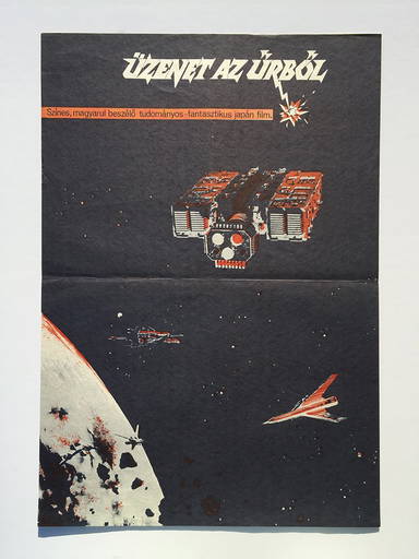 Message From Space Movie Poster