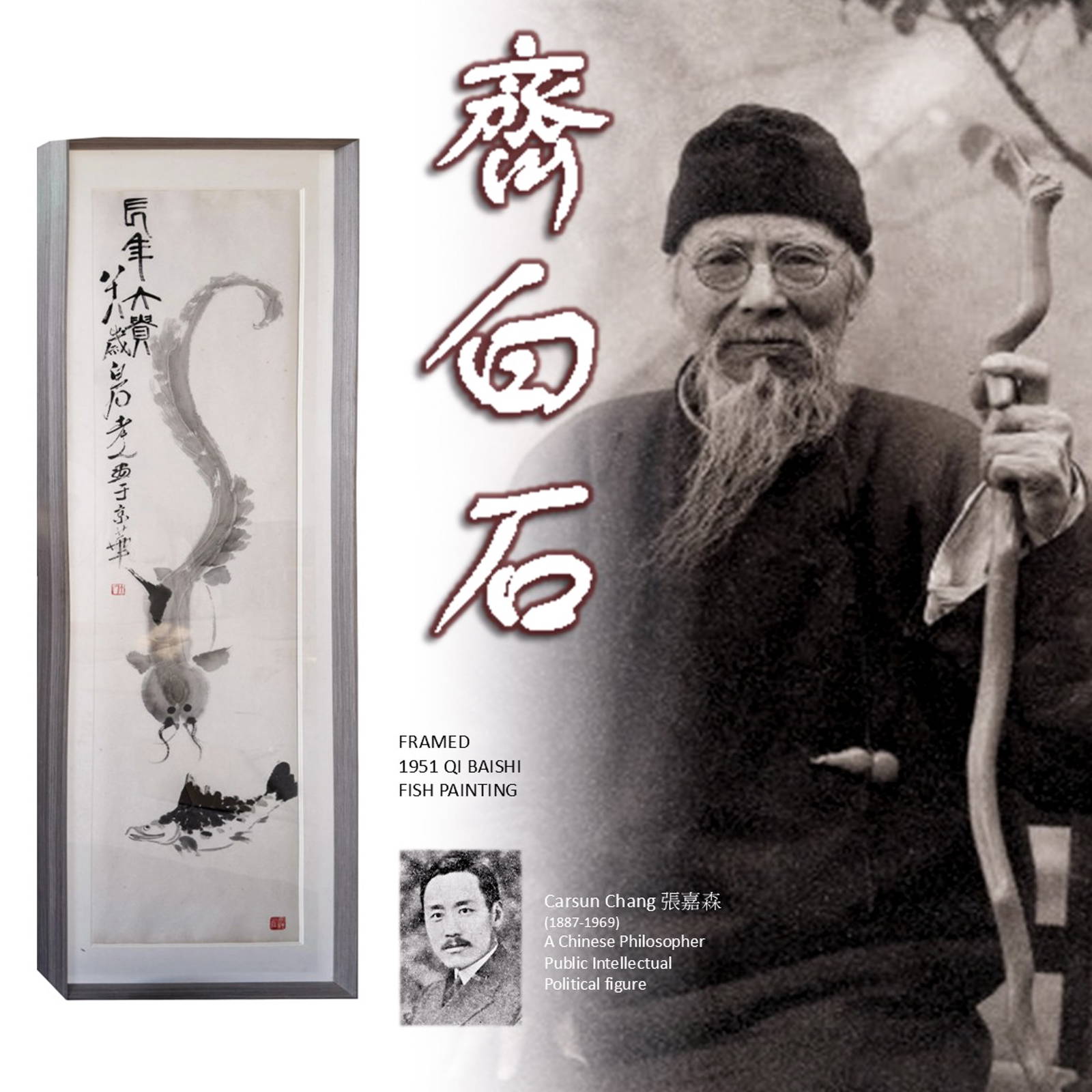 Framed 1951 Qi Baishi 齊白石 Fish Painting Auction