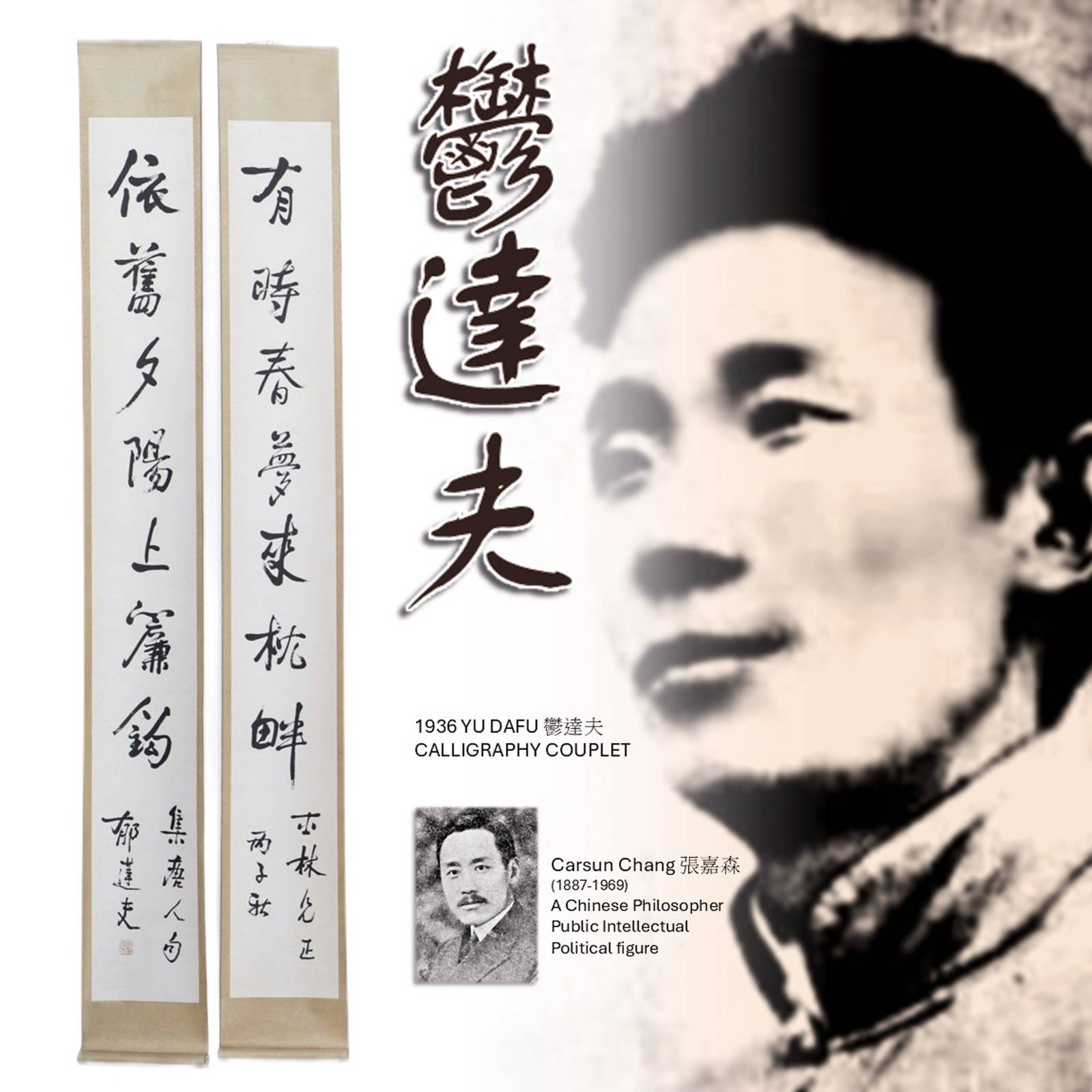 1936 Yu Dafu 鬱達夫 Calligraphy Couplet Auction