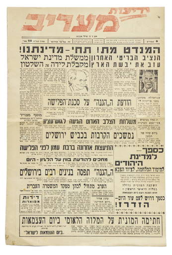 Yediot Maariv Newspaper, Friday, May 14, 1948 - Israel Day of ...