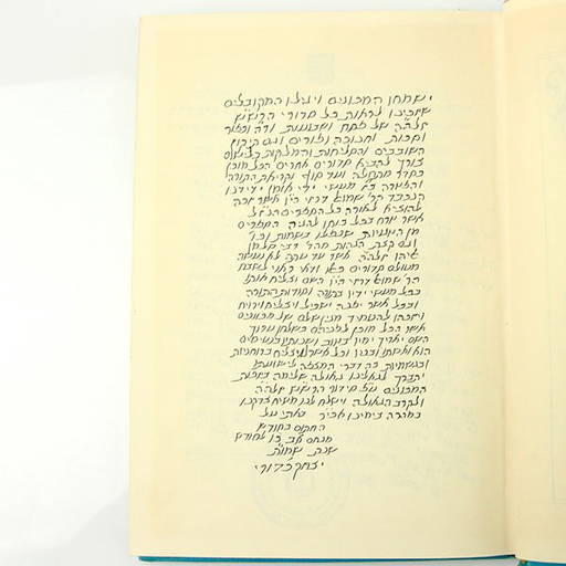 Hebrew Prayer Book Belonging To Rabbi Isaac Kaduri