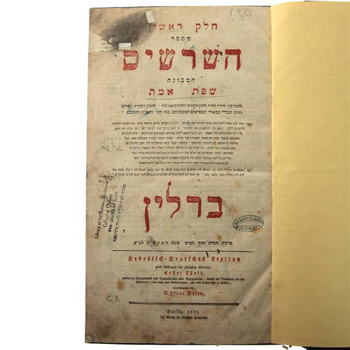 Hshorashim Sfat Emet Hebrew Book, 2 Parts, Berlin,