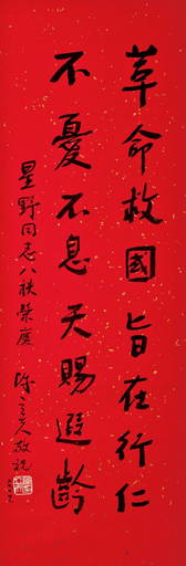 CHEN LIFU CALLIGRAPHY - Oct 19, 2014 | Kingsley and Epairich Auction in ...