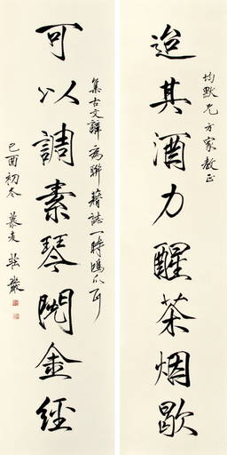Zhuang Yan, Calligraphy Couplet