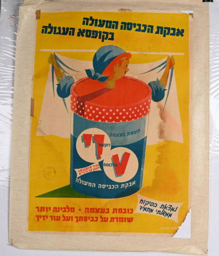 Vintage Jewish Advertising Poster