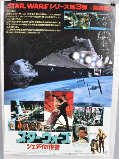 Japan Issue Star Wars Rotj 1 Sheet Movie Poster