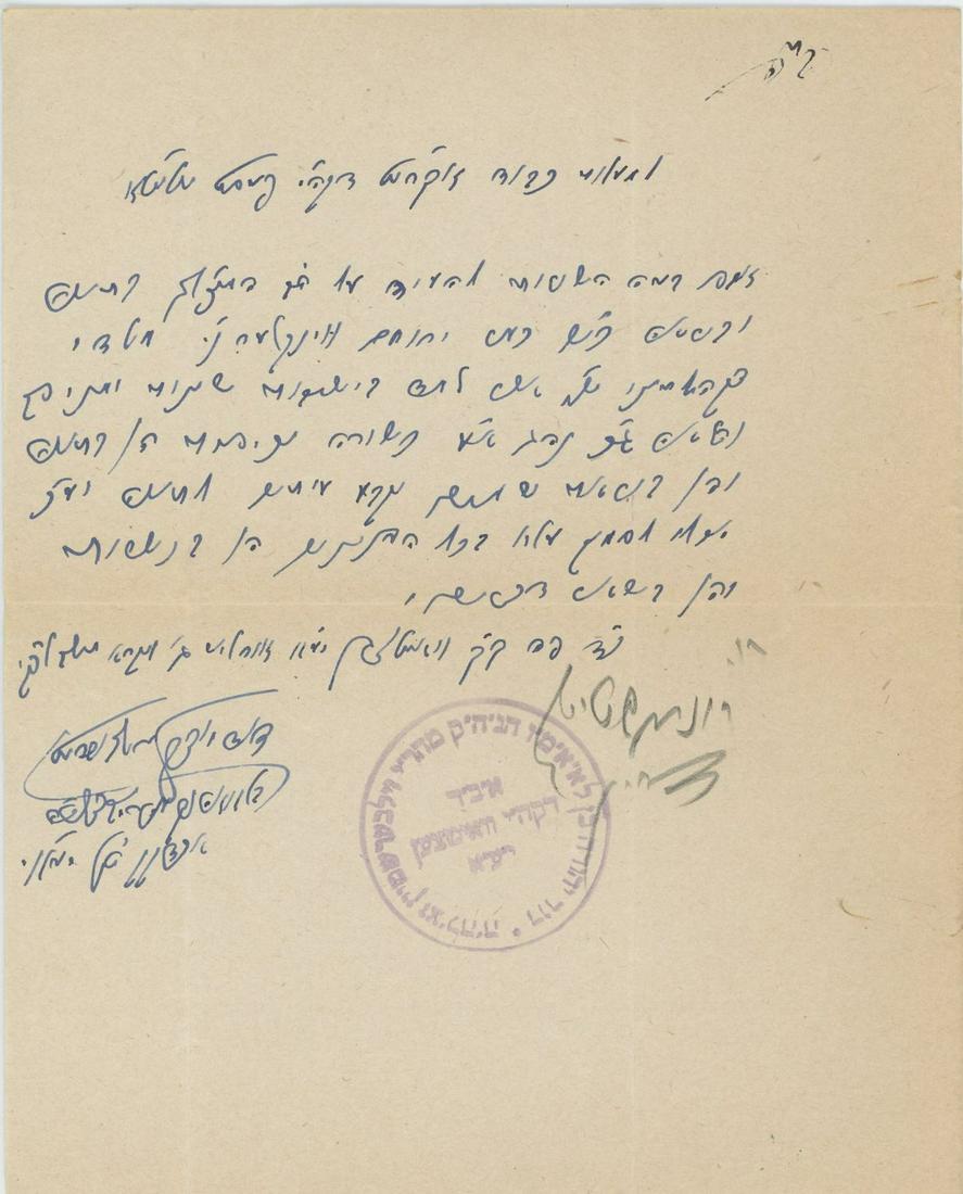Letter By Rabbi David Yehuda Zilberstein Of Veitzen