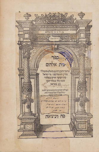 Hebrew Classic. Beis Elokim By The Mabiâ€t With Perek Shira, First ...
