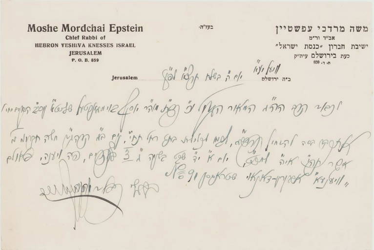 Letter by Rabbi Rabbi Moshe Mordechai Epstein Rosh Yeshivas Slobodka ...