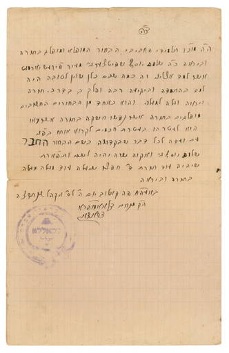 Chaver Certificate Entirely In The Holy Hand And Signature Of Rabbi ...