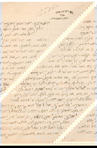 Letter Of Pleas And Request By The Gaon & Tzadik Rabbi Meir Greenwald ...