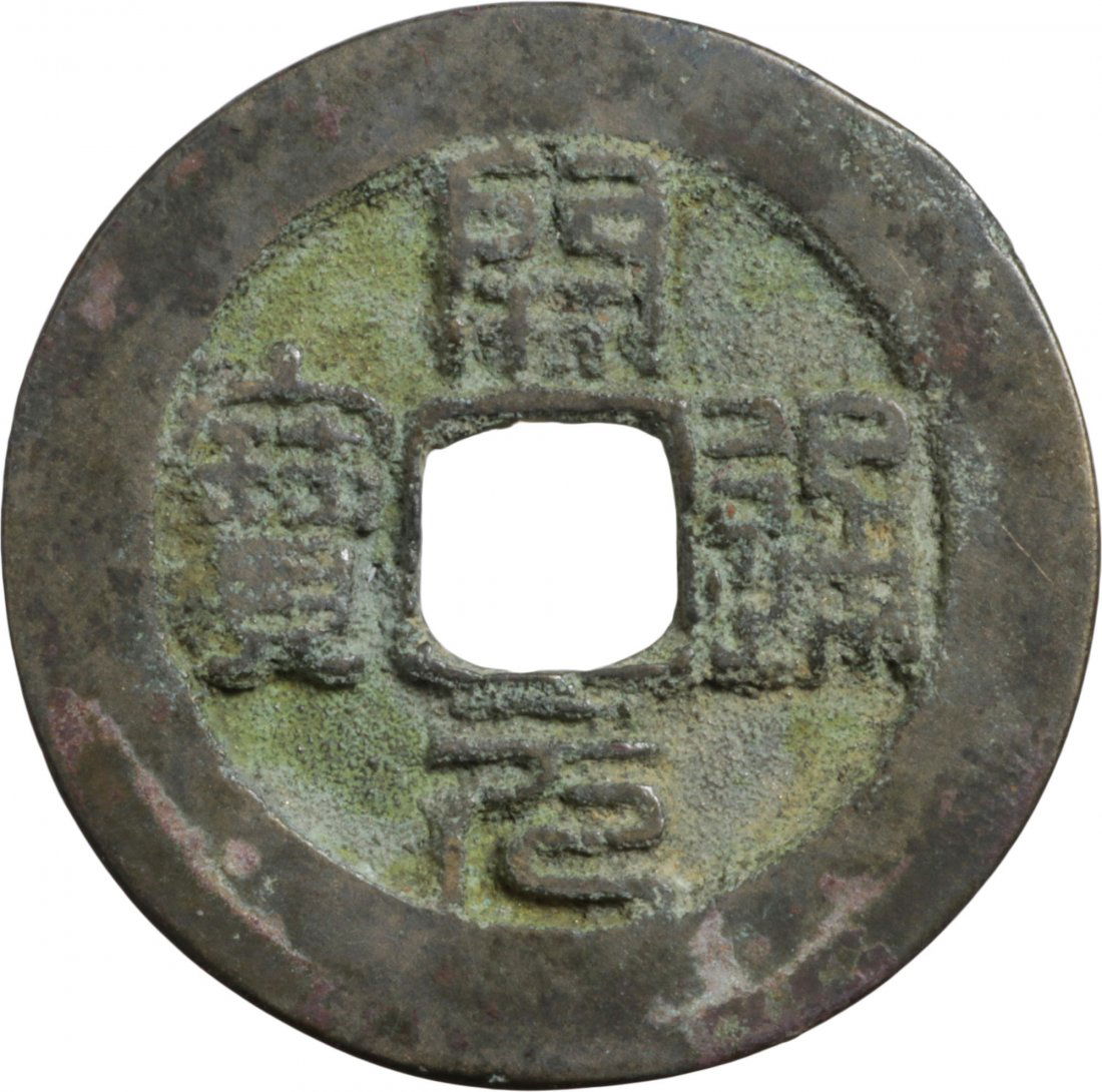 COIN SOUTHERN TANG KINGDOM EMPEROR LI YU 961-978 AD