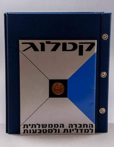 Israeli Medals And Coins