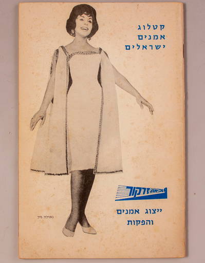 Catalog Of Israeli Singers