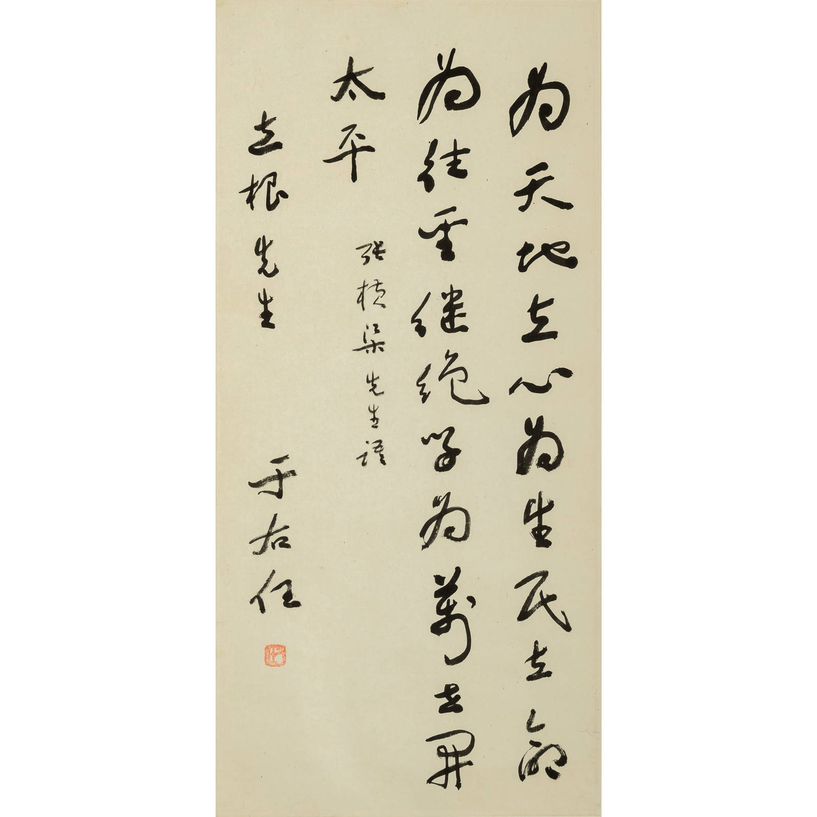 A Chinese Running Script Calligraphy, By Yu Youren (chinese, 1879-1964 ...