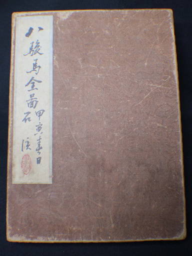 Shi Xi Marked Pictures Of Eight Horses