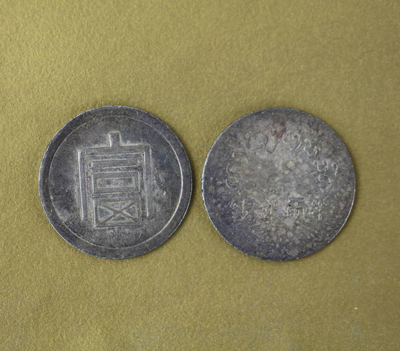 Two Asian Silver Coins Chinese Charavtor Fu Half Tael - Mar 26, 2022 ...