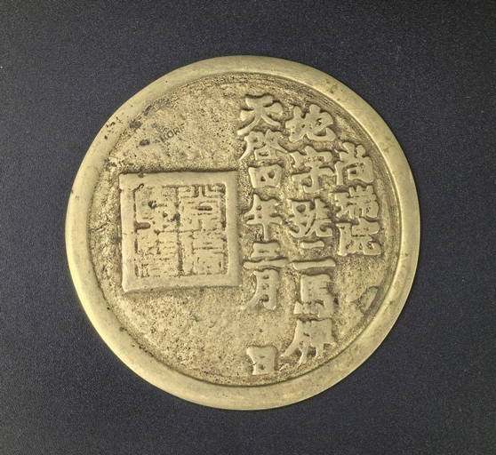 Korea Shang Rui Yuan Bronze Coin Mark Two Horses