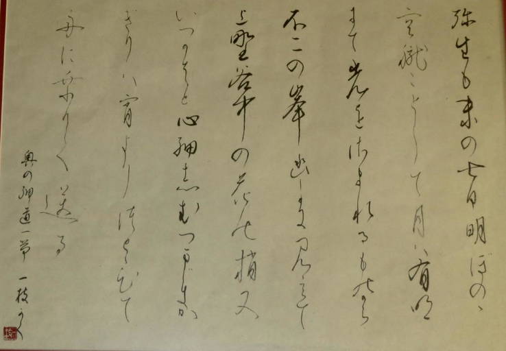Japanese Calligraphy Painting ,matsuo Basho Poem