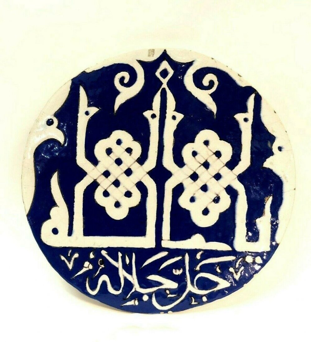 Islamic Multan Ceramic Tile With Allah Name, Arabic