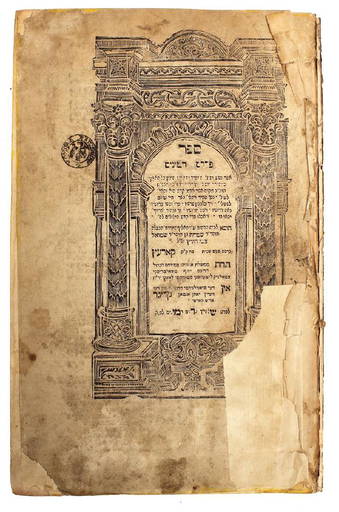 Pardes Rimonim. Koritz, 1786