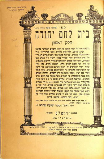 The Book Beit Lechem Yehuda By Rabbi Yehuda Pataya, Two