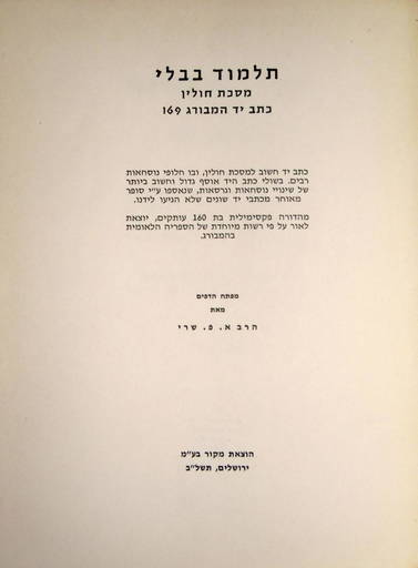 Masechet Chulin, Hamburg Manuscript. Facsimile Edition,