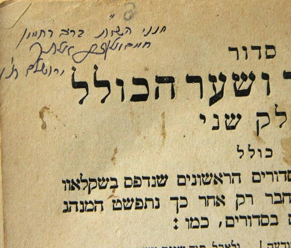Siddur Torah Ohr And Shaar Hakollel (chabad), Second