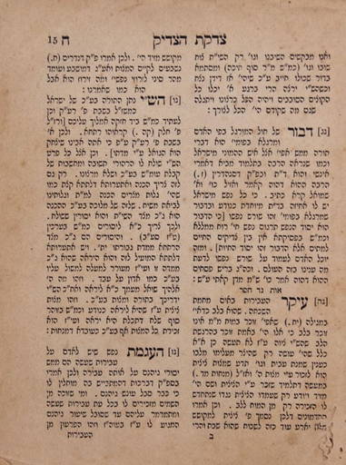 Tzidkat Hatzaddik”—copy Of Harav Avraham Yitzhak